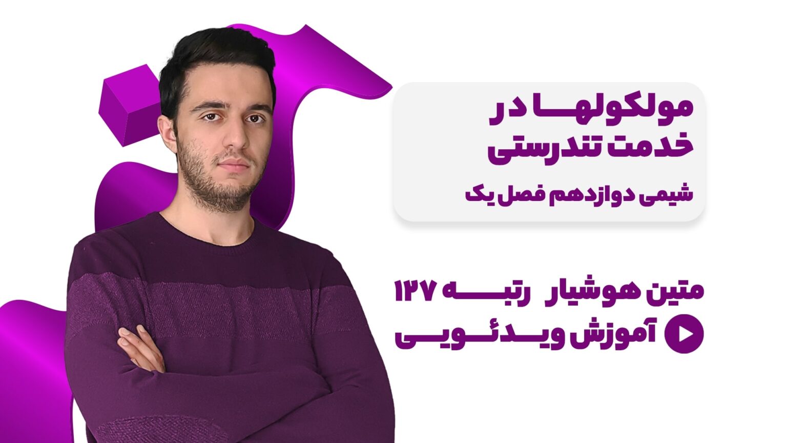 آموزش فصل یک شیمی دوازدهم رپیتیچ